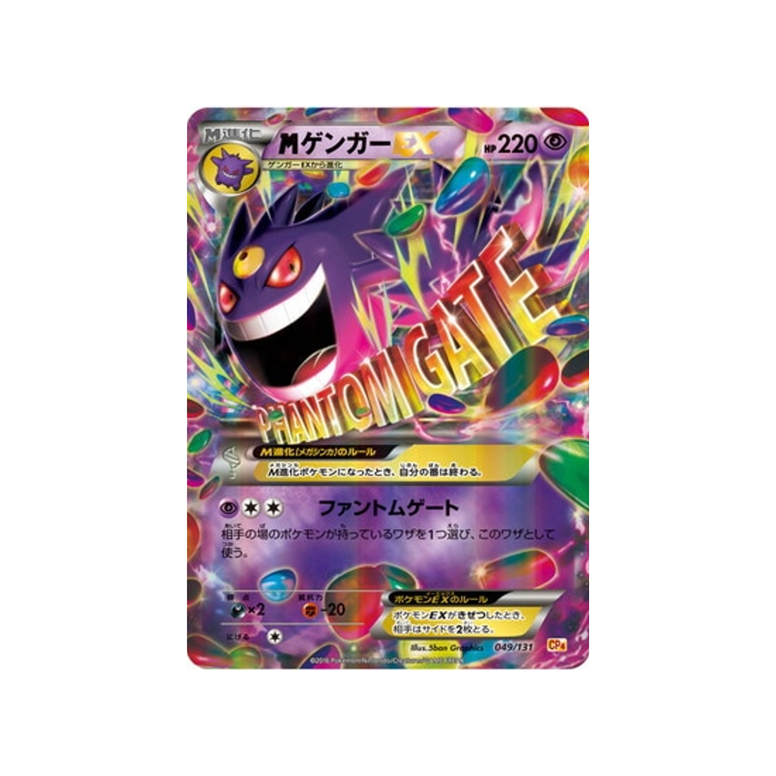 Carte Pokémon Premium Champion: EX x M x BREAK CP4 049/131 : Ectoplasma Méga EX | C.P.C – CPC ...