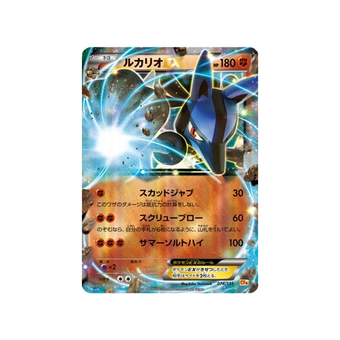 Carte Pokémon Premium Champion: EX x M x BREAK CP4 074/131 : Lucario EX ...