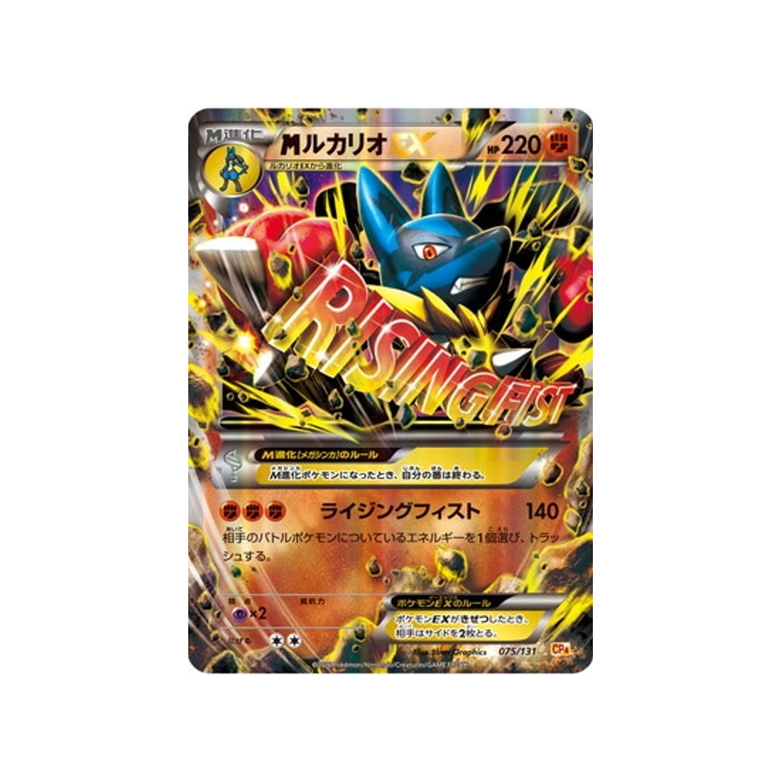 Carte Pokémon Premium Champion: EX x M x BREAK CP4 075/131 : Lucario ...