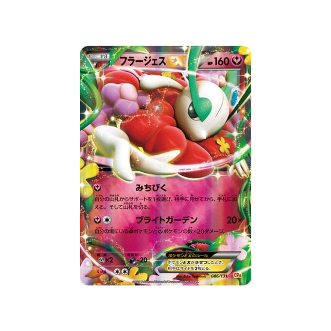 Carte Pokémon Premium Champion: EX x M x BREAK CP4 086/131 : Florges EX ...