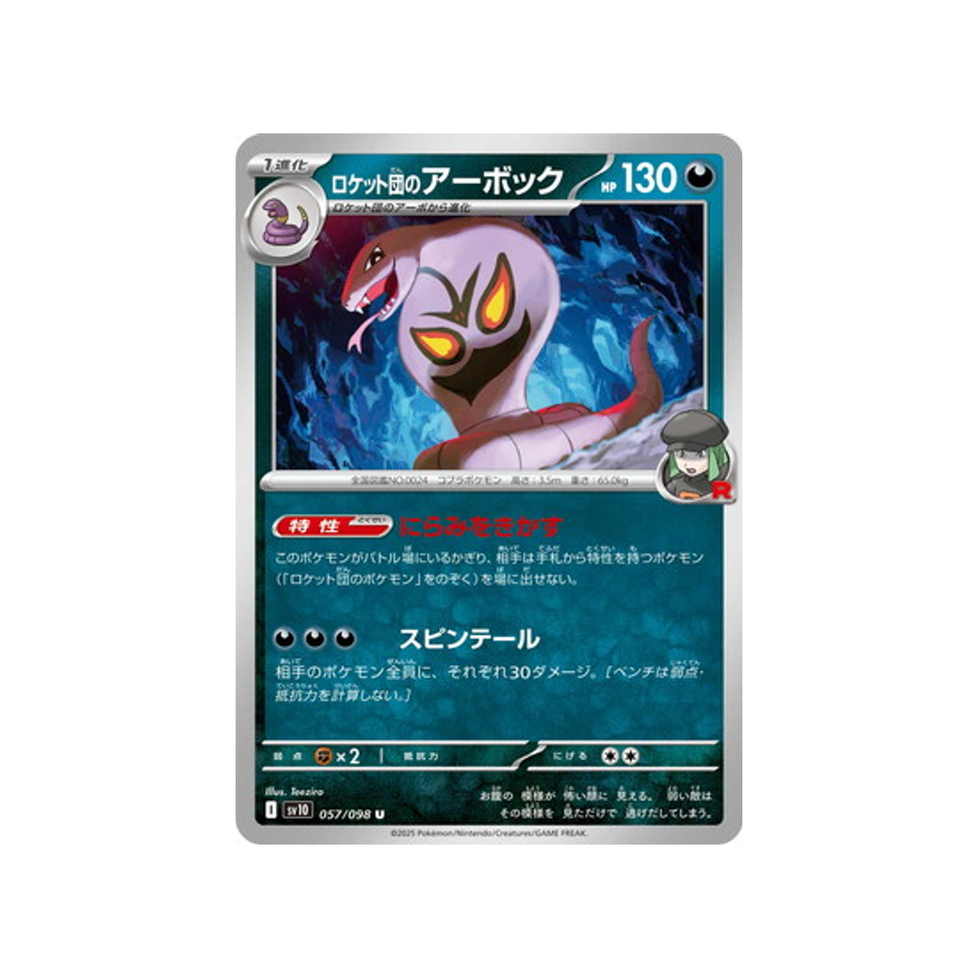 Carte Pokémon Rivaux Prédestinés SV10 057/098 : Arbok de Rocket | C.P.C ...