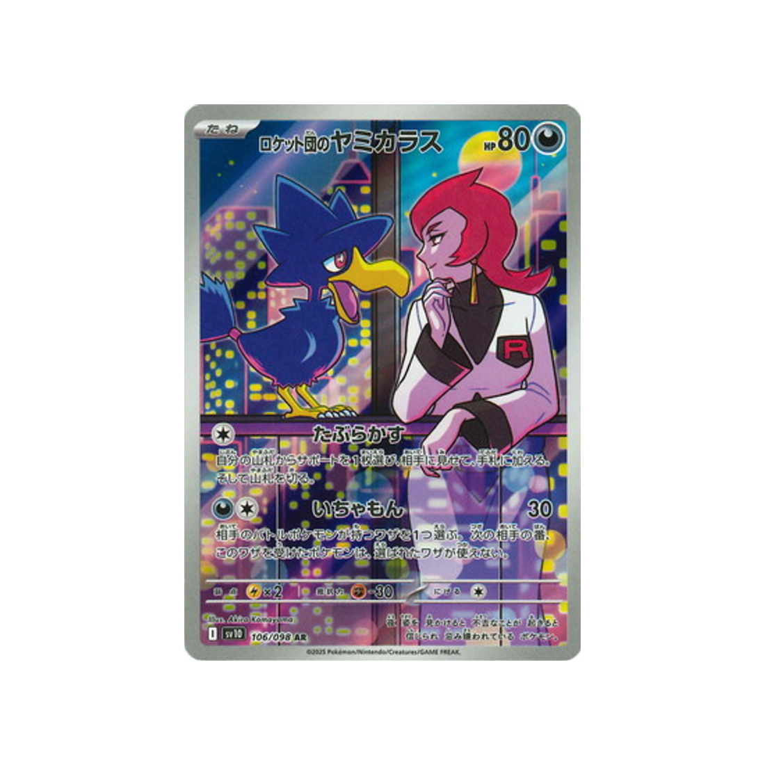 Carte Pokémon Rivaux Prédestinés SV10 106/098 : Cornèbre de Rocket | C ...