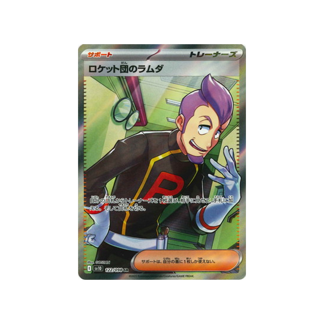 Carte Pokémon Rivaux Prédestinés SV10 122/098 : Lambda de la Team ...