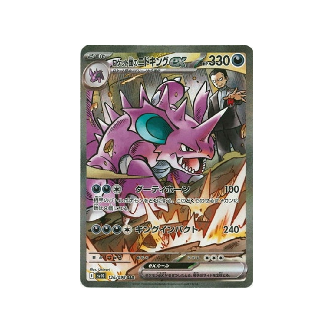 Carte Pokémon Rivaux Prédestinés SV10 126/098 : Nidoking EX de la Team ...
