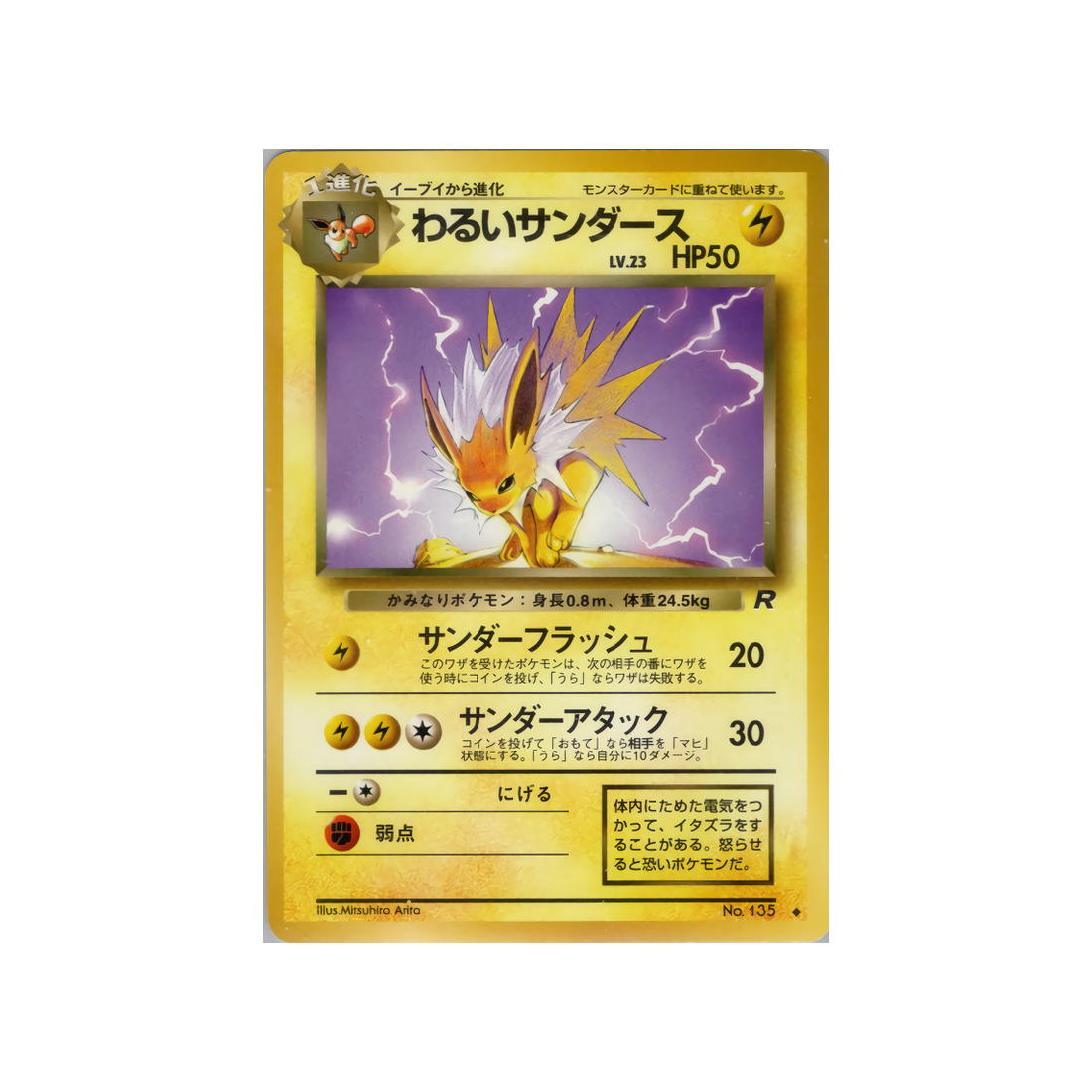 Carte Pokémon Wizard Rocket : Voltali Obscur 030 | C.P.C – CPC - Cartes ...