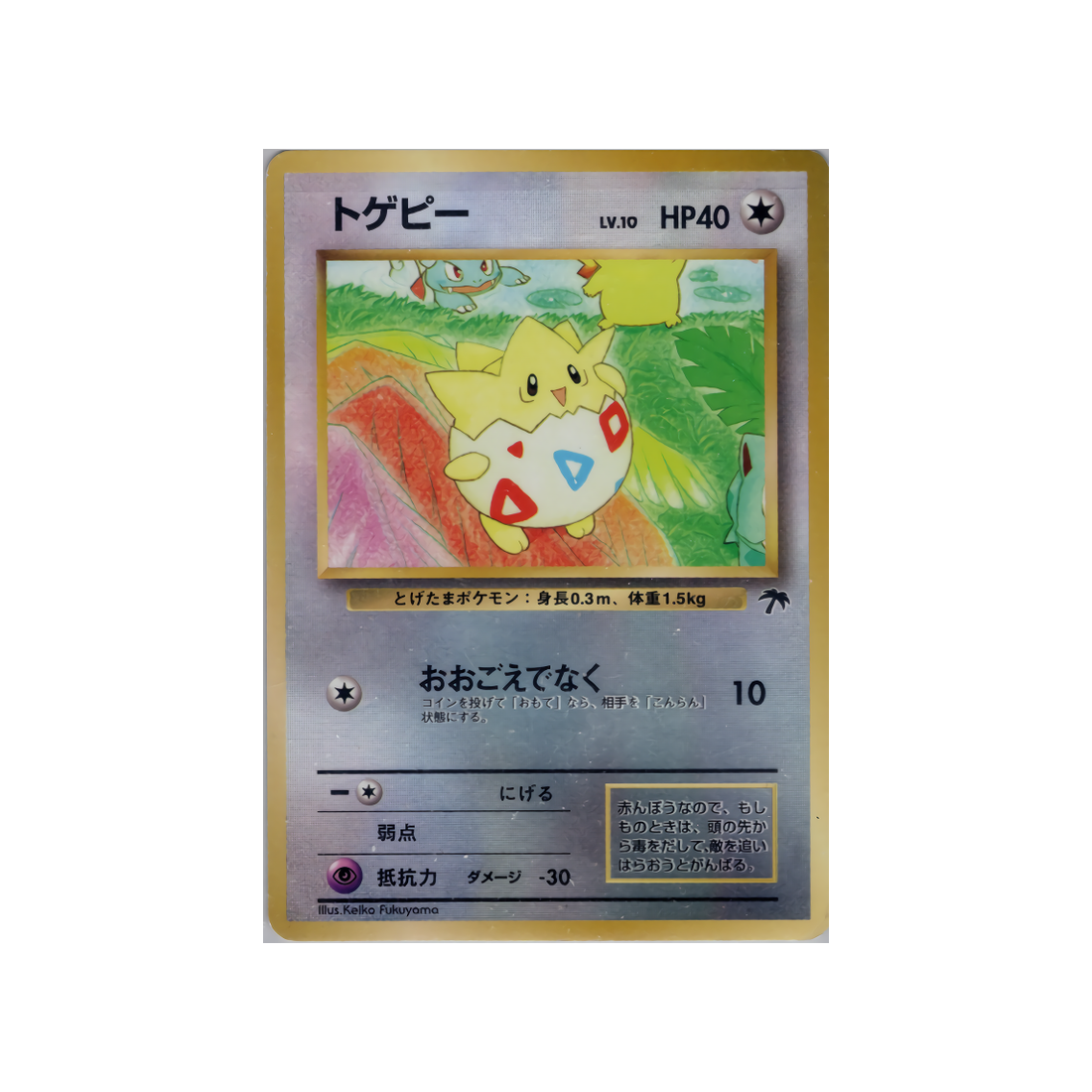 Carte Pokémon Wizard Southern Island : Togepi 001 | C.P.C – CPC ...