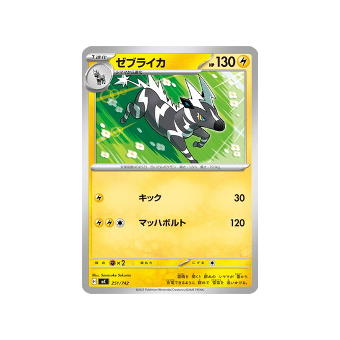 Carte Pokémon Starter 100 Battle Collection MC 251/742 : Zéblitz | C.P ...