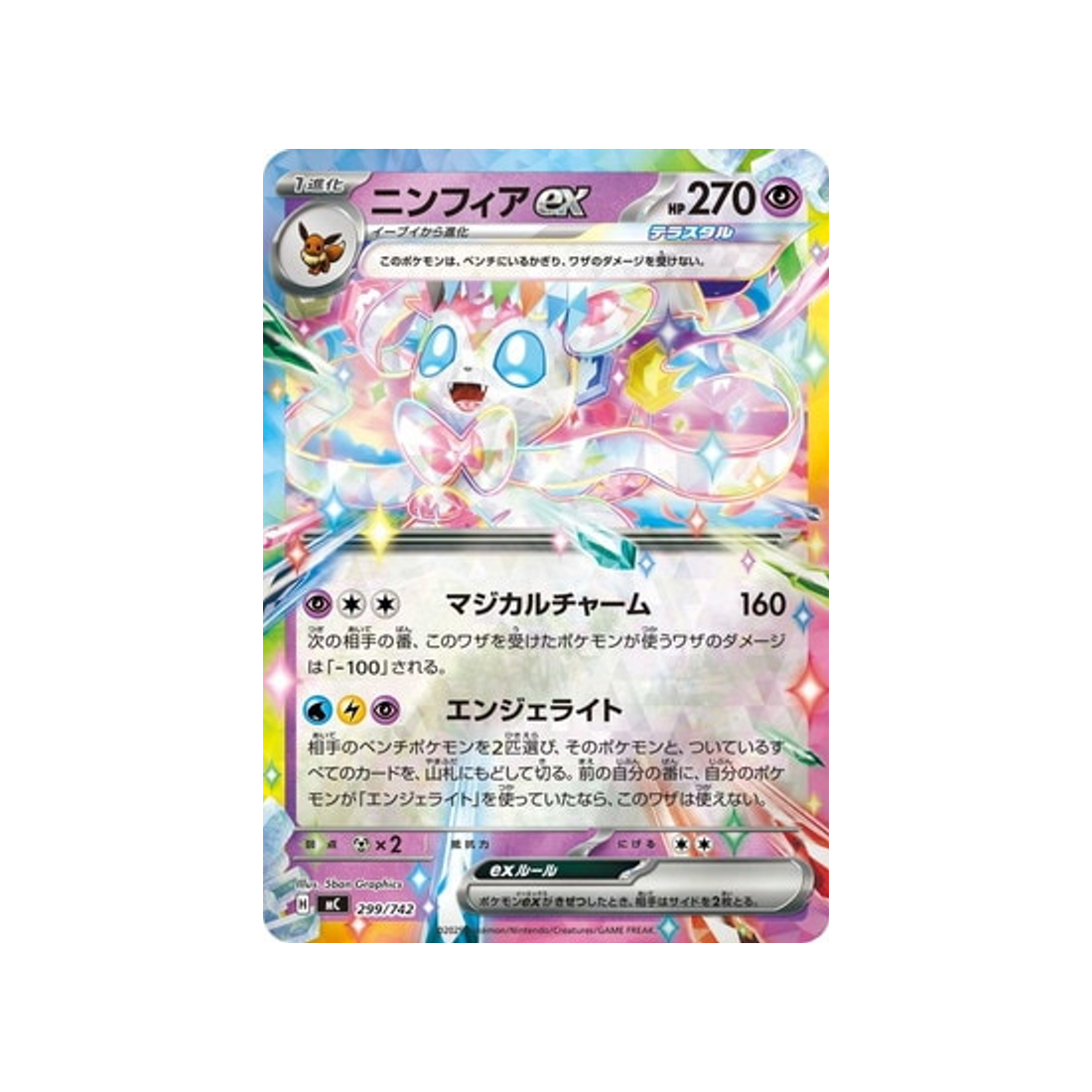 Carte Pokémon Starter 100 Battle Collection MC 299/742 : Nymphali EX ...