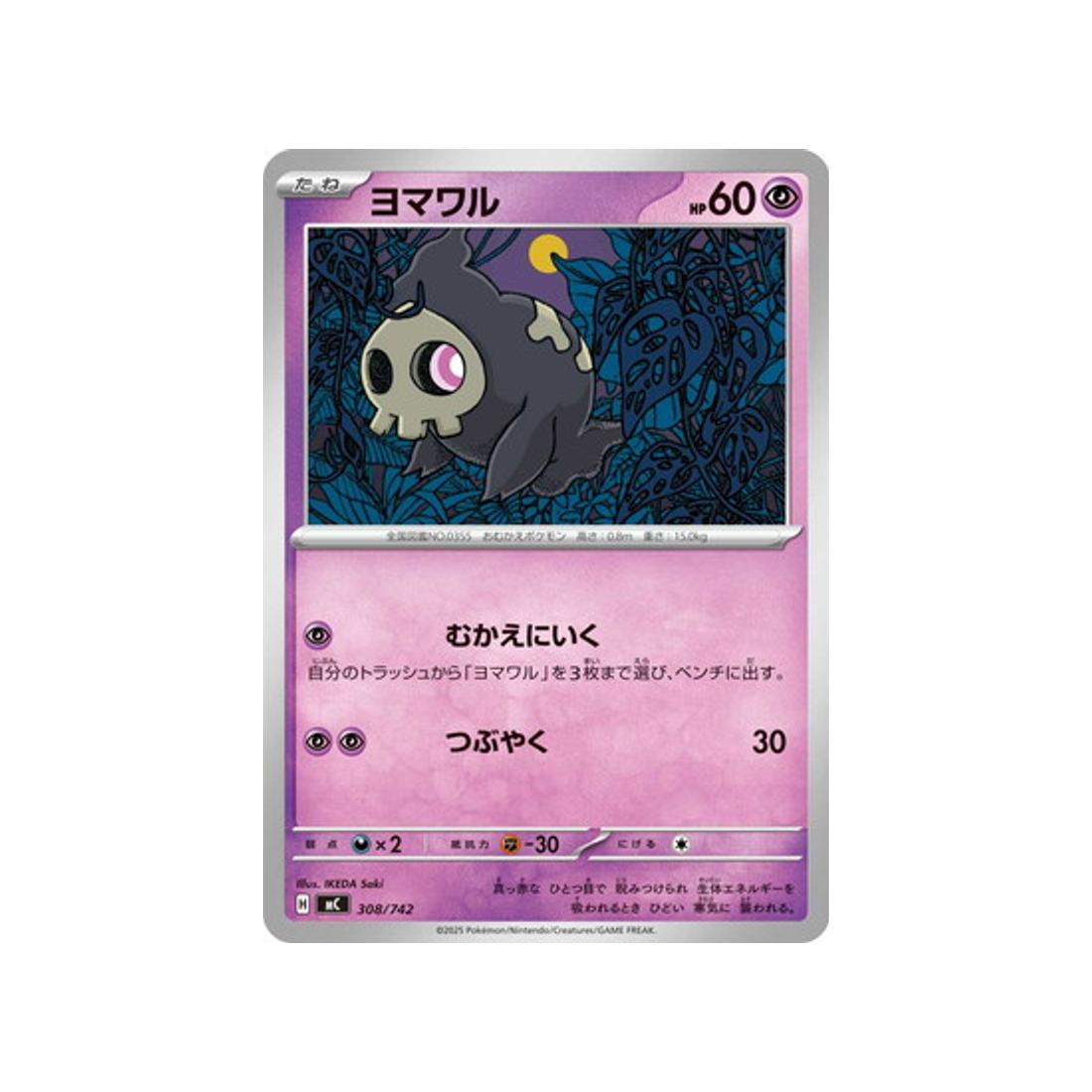 Carte Pokémon Starter 100 Battle Collection MC 308/742 : Skelénox | C.P ...