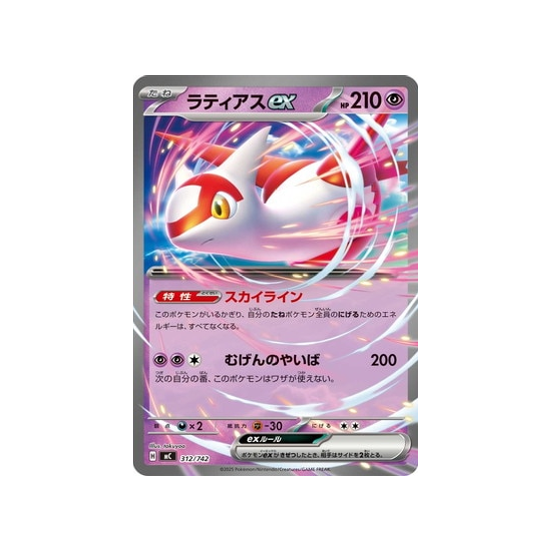 Carte Pokémon Starter 100 Battle Collection MC 312/742 : Latias EX | C ...