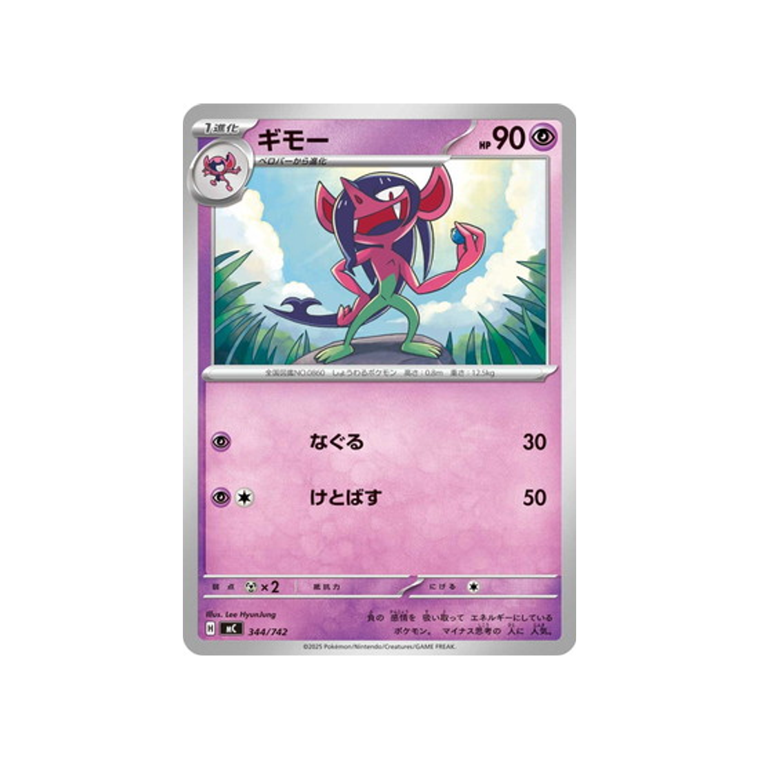Carte Pokémon Starter 100 Battle Collection MC 344/742 : Fourbelin | C ...