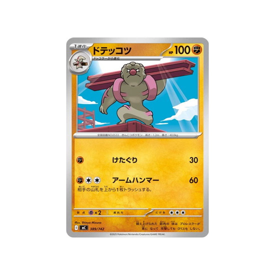 Carte Pokémon Starter 100 Battle Collection MC 389/742 : Ouvrifier | C ...