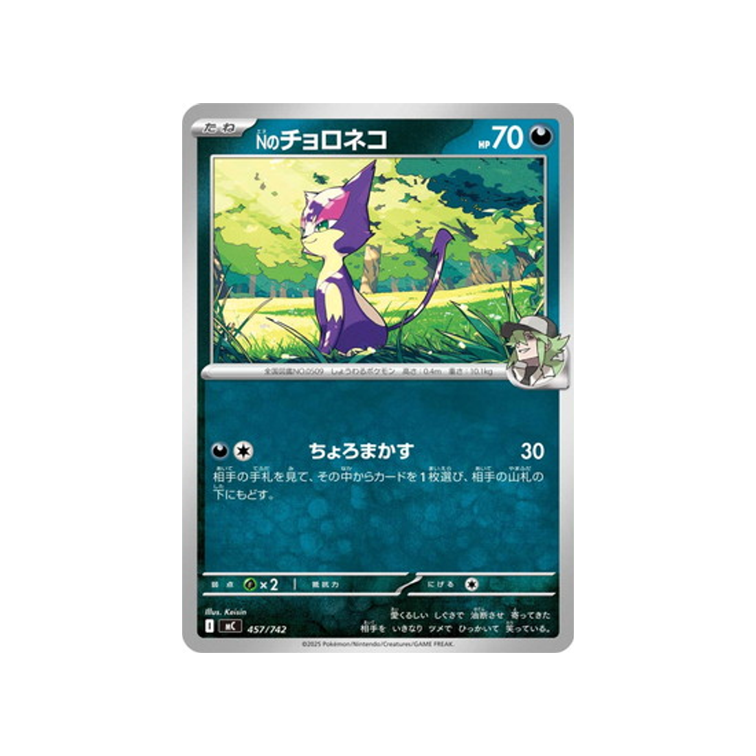 Carte Pokémon Starter 100 Battle Collection MC 457/742 : Chacripan de N ...