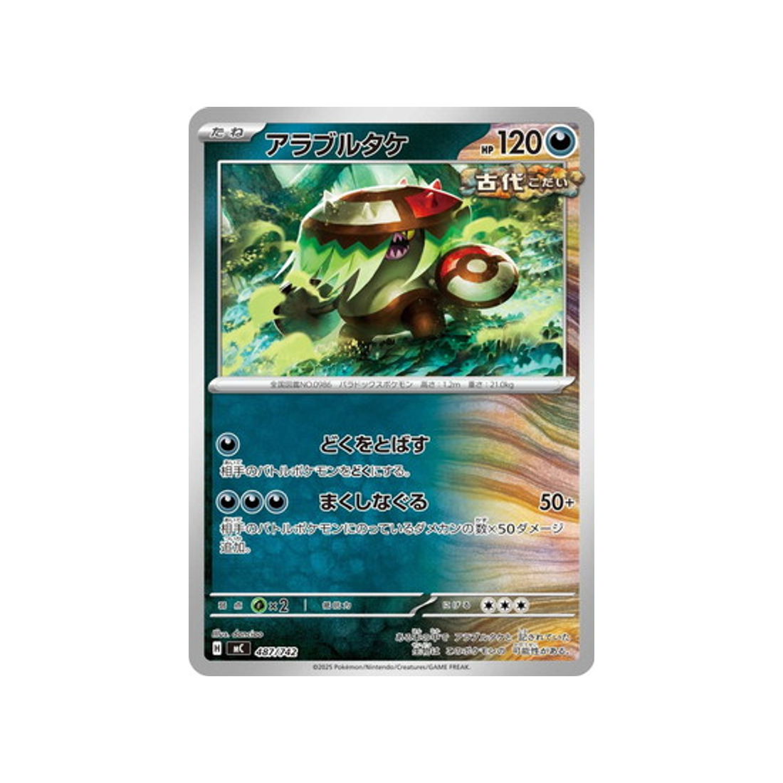 Carte Pokémon Starter 100 Battle Collection MC 487/742 : Fongus-Furie ...