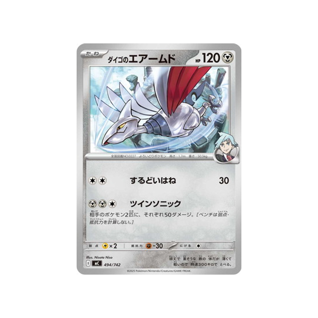 Carte Pokémon Starter 100 Battle Collection MC 494/742 : Airmure de ...