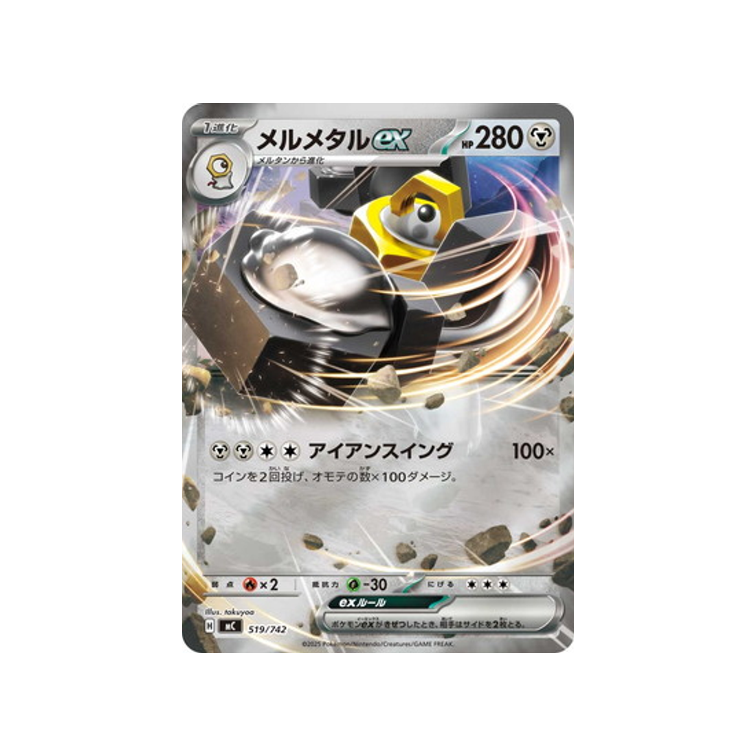 Carte Pokémon Starter 100 Battle Collection MC 519/742 : Melmetal EX ...