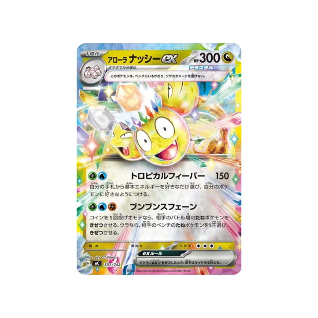 Carte Pokémon Starter 100 Battle Collection MC 537/742 : d'Alola | C.P ...