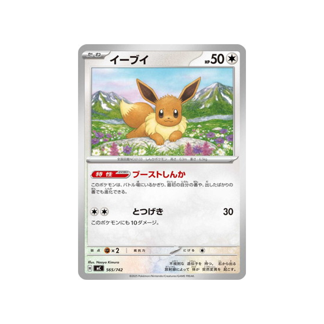 Carte Pokémon Starter 100 Battle Collection MC 565/742 : Évoli | C.P.C ...