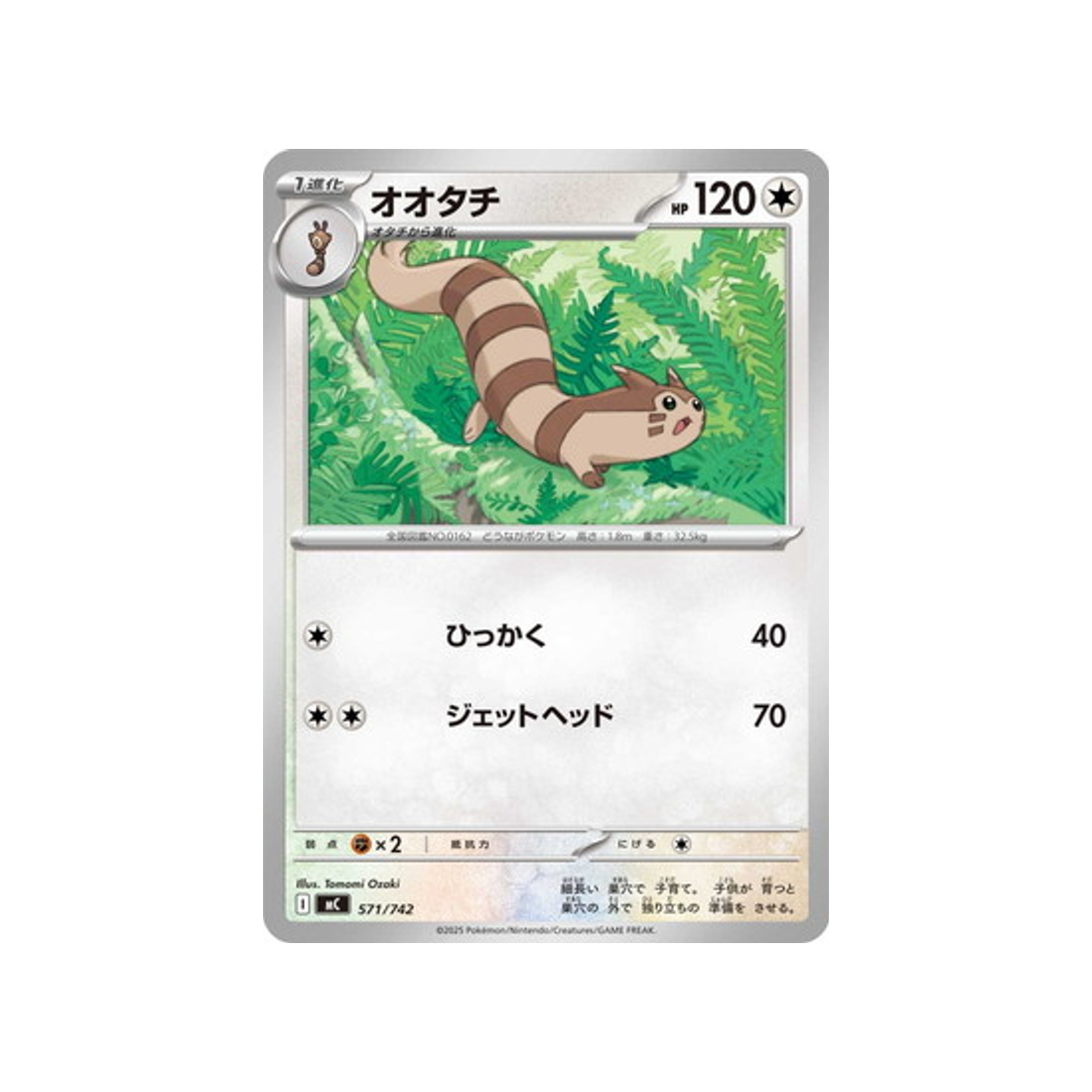 Carte Pokémon Starter 100 Battle Collection MC 571/742 : Fouinar | C.P ...