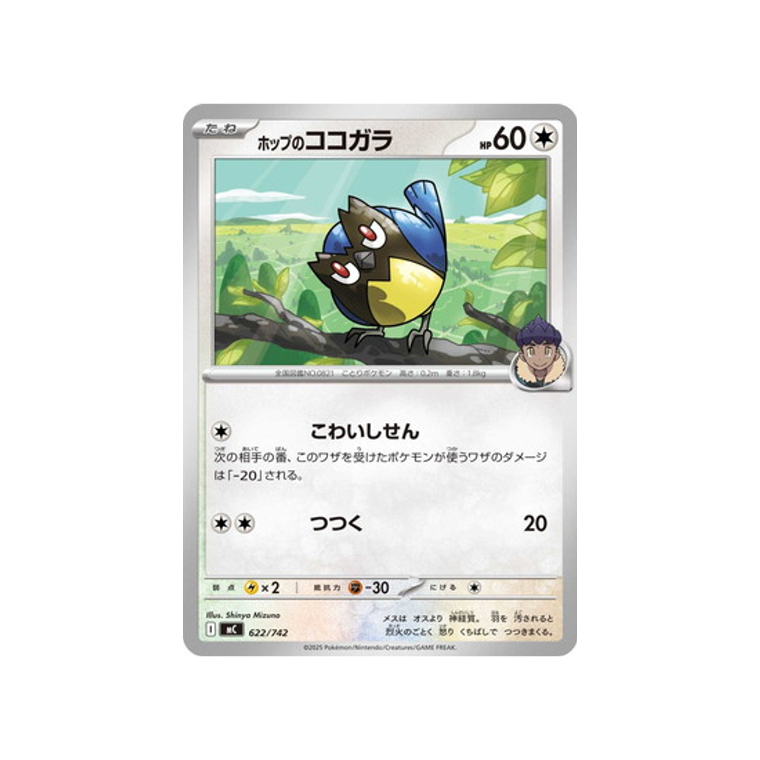 Carte Pokémon Starter 100 Battle Collection MC 622/742 : Minisange de ...