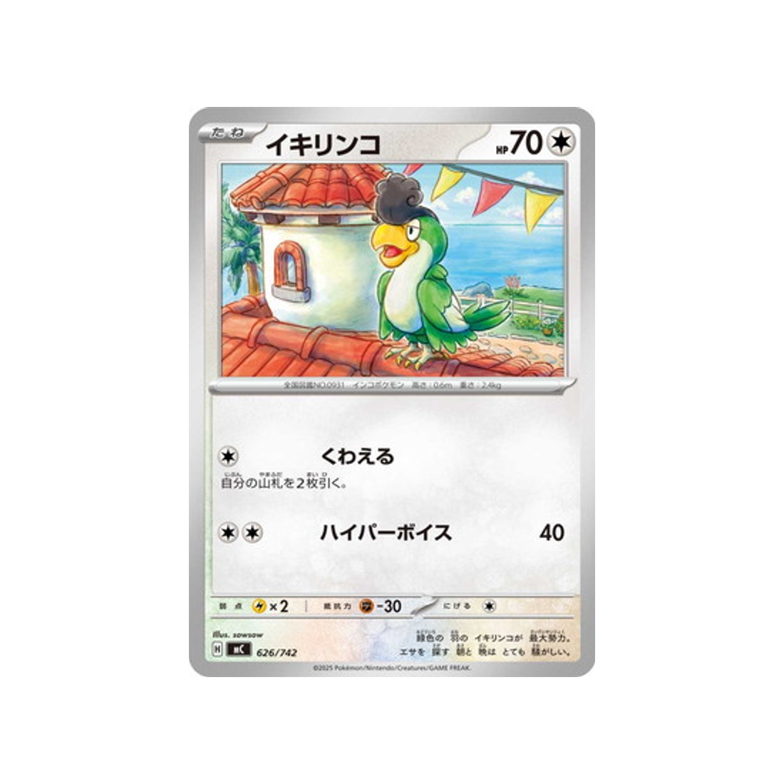 Carte Pokémon Starter 100 Battle Collection MC 626/742 : Tapatoès | C.P ...
