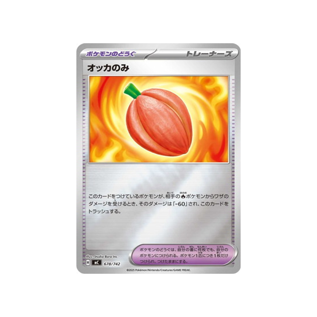 Carte Pokémon Starter 100 Battle Collection MC 678/742 : Baie Chocco ...