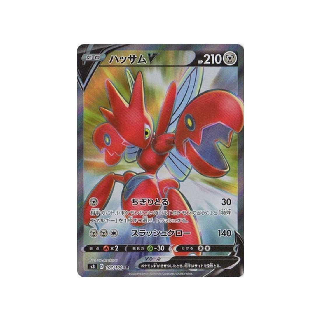 Carte Pokémon Infinity Zone S3 107/100 : Cizayox V | Cartes Pokémon ...