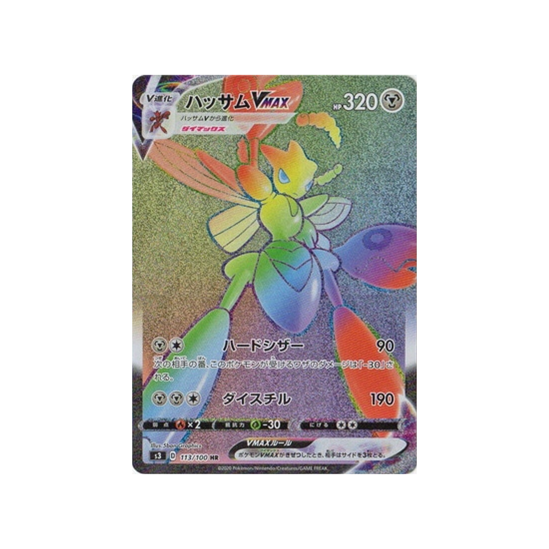Carte Pokémon Infinity Zone S3 113/100 : Cizayox VMAX | Cartes Pokémon ...