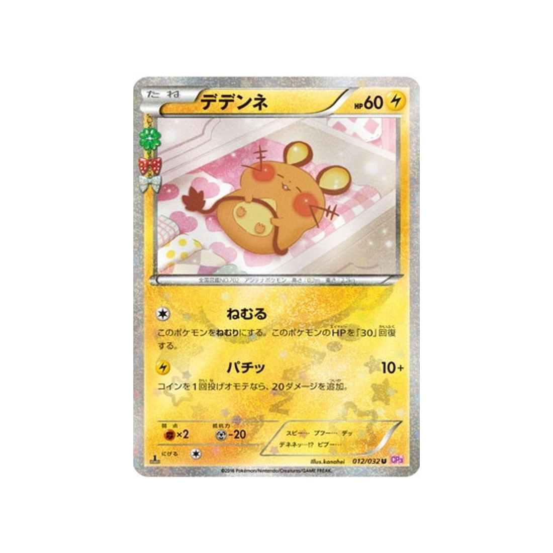 Carte Pokémon Collection PokéKyun CP3 012/032 : Dedenne | C.P.C – CPC ...