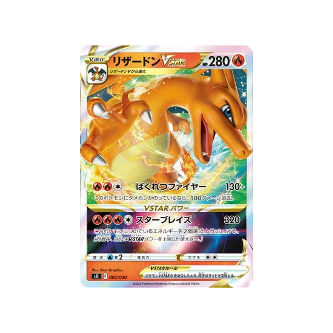 Carte Pokémon Dracaufeu VSTAR VS Rayquaza VMAX Special SO 002/030 ...