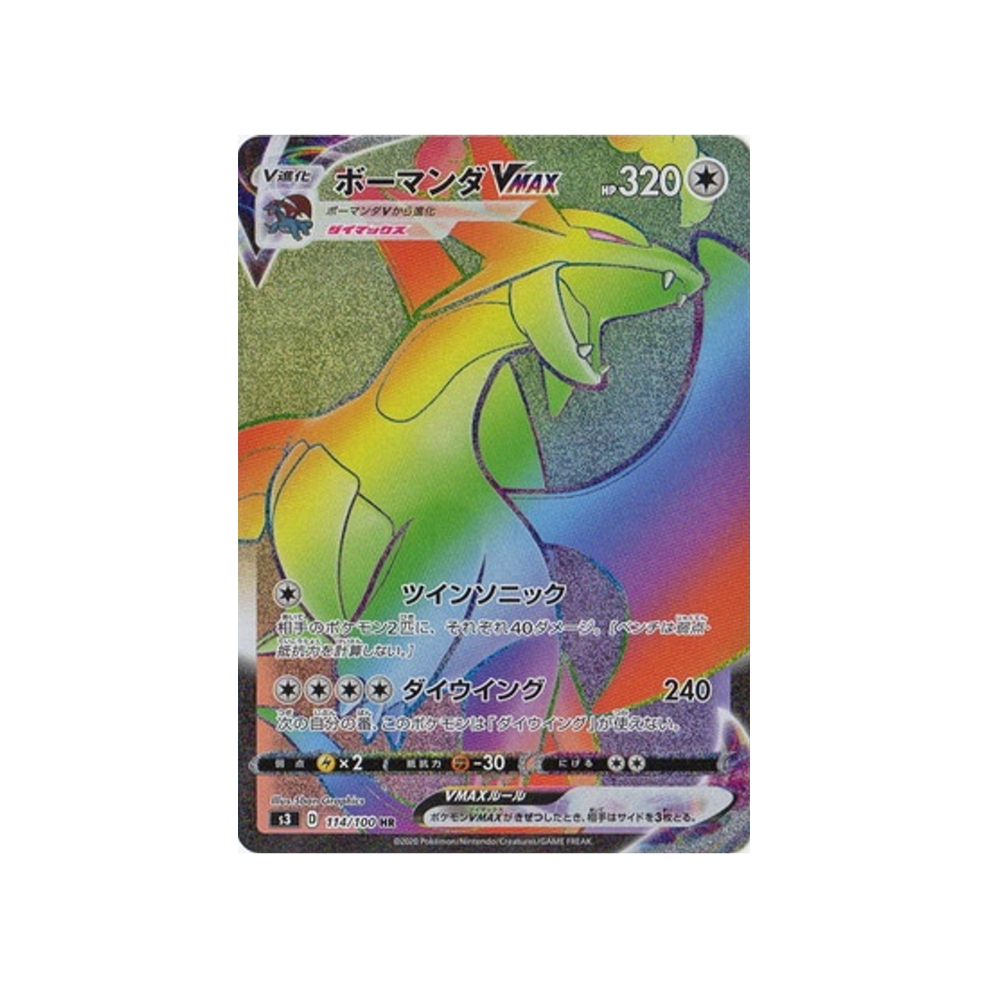 Carte Pokémon Infinity Zone S3 114/100 : Drattak VMAX | Cartes Pokémon ...
