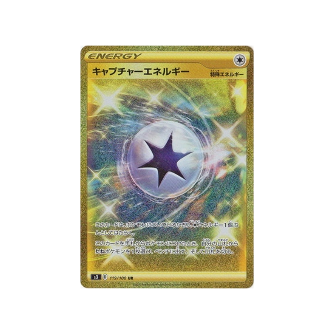Carte Pokémon Infinity Zone S3 119/100 : Energie | Cartes Pokémon – CPC ...