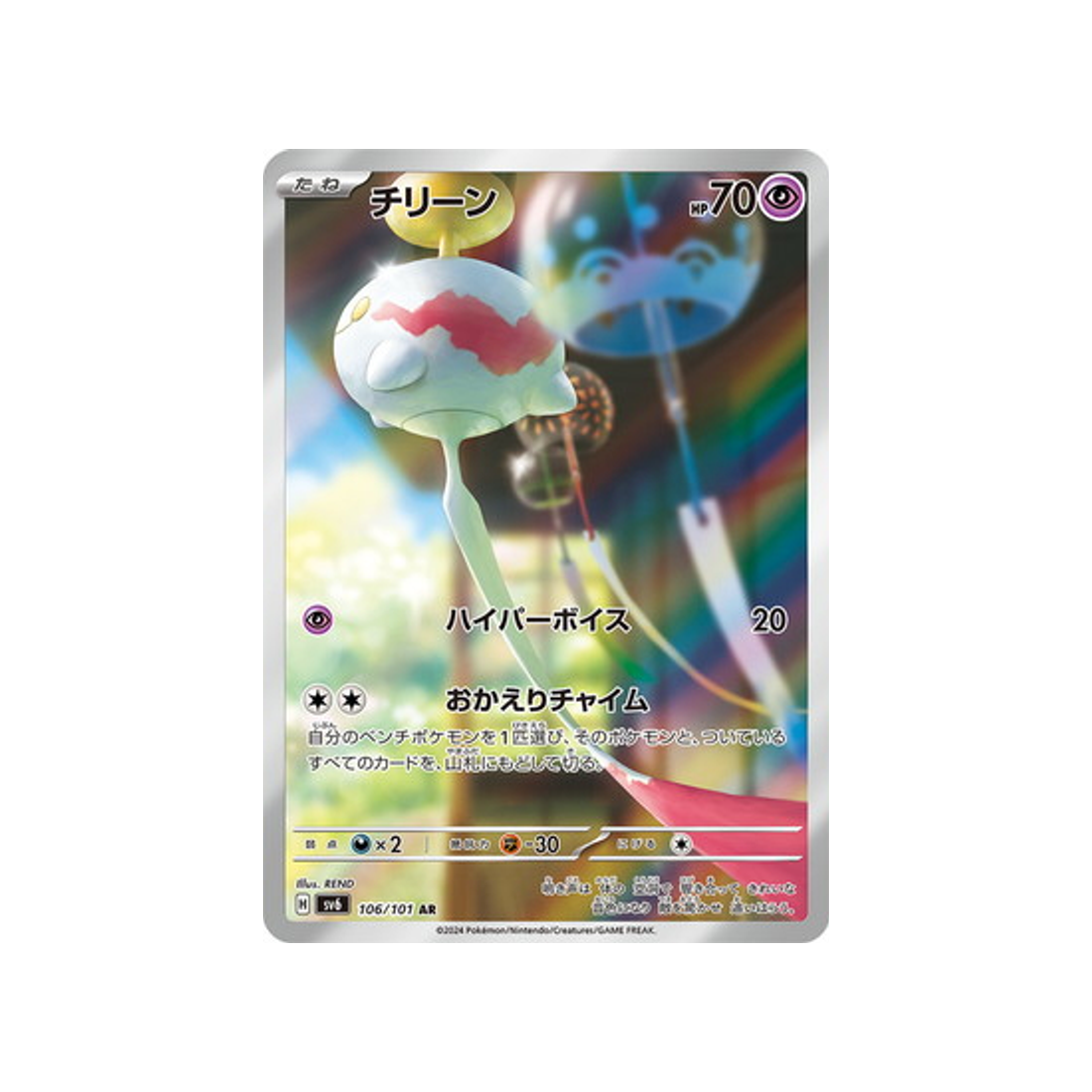 Carte Pokémon Mask of Change SV6 106/101 : Éoko | Cartes Pokémon – CPC ...
