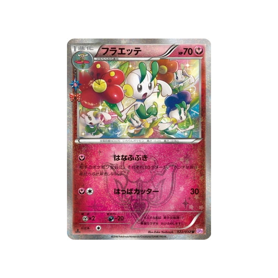 Carte Pokémon Collection PokéKyun CP3 022/032 : Floette | C.P.C – CPC ...