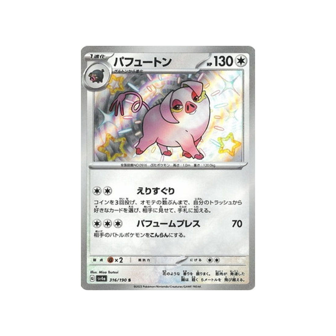 Carte Pokémon Shiny Treasure SV4A 316/190 : Fragroin | Cartes Pokémon ...