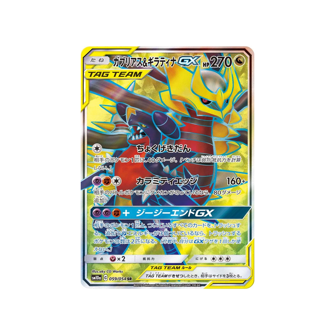 Carte Pokémon Fin GG SM10A 059/054 : Garchomp & Giratina GX | C.P.C ...
