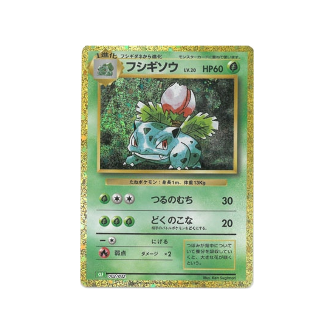 Carte Pokémon Classic Florizarre CLF 002/032 : Herbizarre | C.P.C – CPC ...