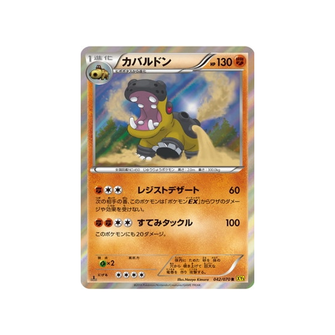 Carte Pokémon Volcan Gaia XY5G 042/070 : Hippodocus | C.P.C – CPC ...