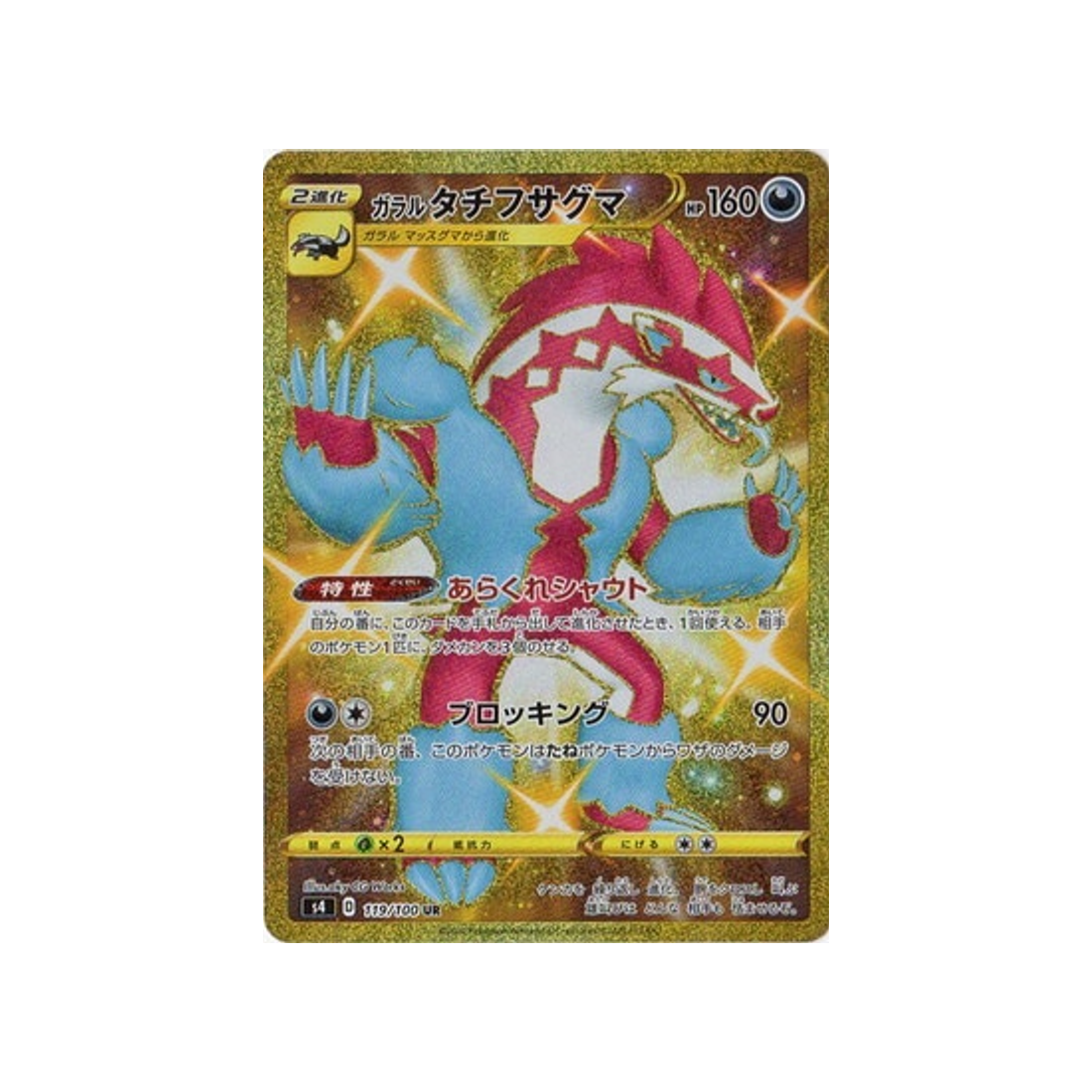 Carte Pokémon Vivid Voltage S4 119/100 : Ixon de Galar | Cartes Pokémon ...