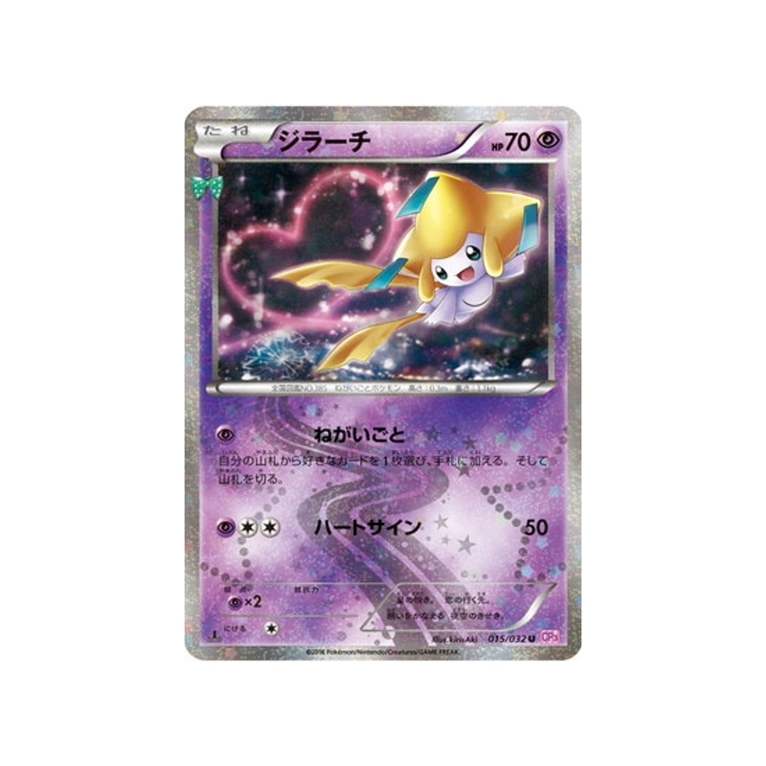 Carte Pokémon Collection PokéKyun CP3 015/032 : Jirachi | C.P.C – CPC ...