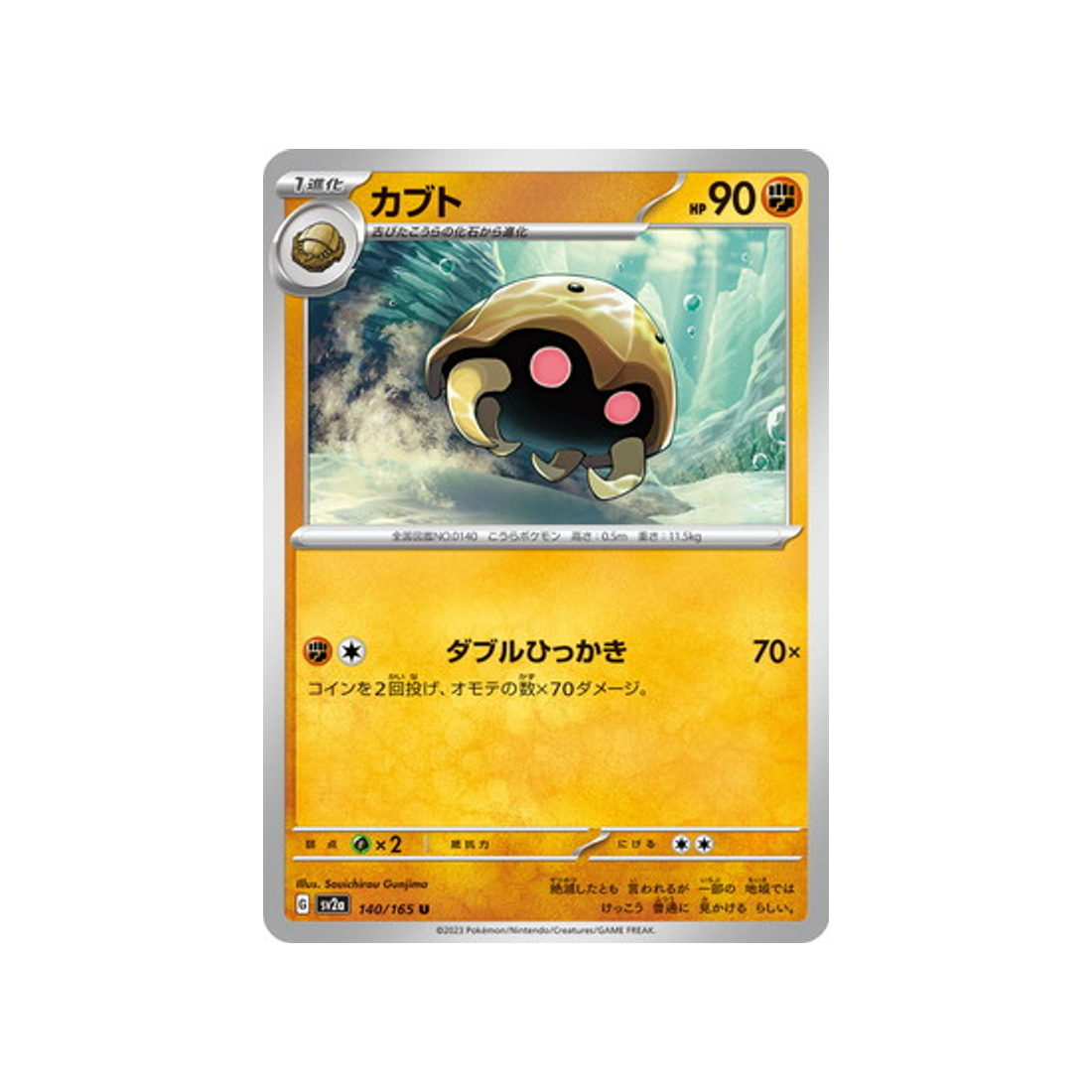 Carte Pokémon 151 SV2A 140/165 : Kabuto | C.P.C – CPC - Cartes Pokémon ...