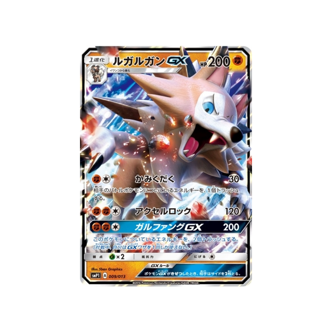 Carte Pokémon Rocabot Full Power SMP1 009/013 : Lougaroc GX | C.P.C ...