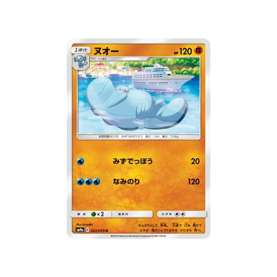 Carte Pokémon Unisson Nocturne SM9A 022/055 : Maraiste | C.P.C – CPC ...