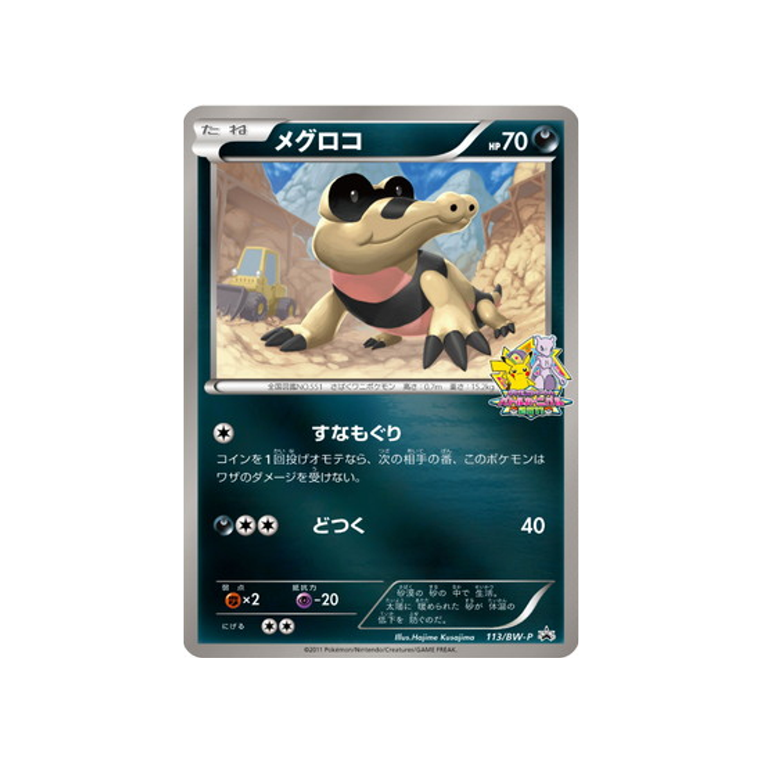 Carte Pokémon Carte Promo Noir & Blanc BW-P 113/BW-P : Mascaïman | C.P ...
