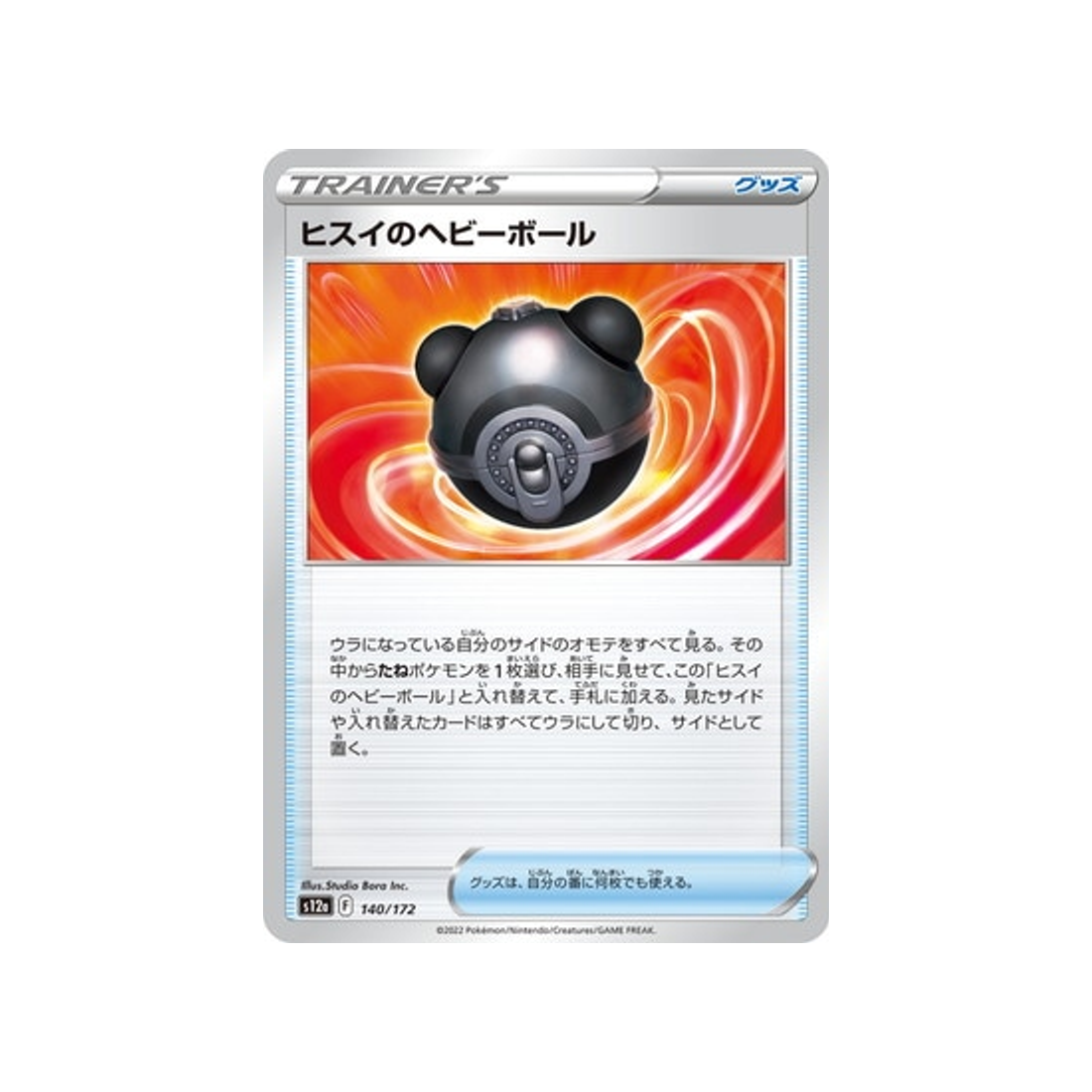 Carte Pokémon VSTAR Universe S12A 140/172 : Masse Ball de Hisui ...