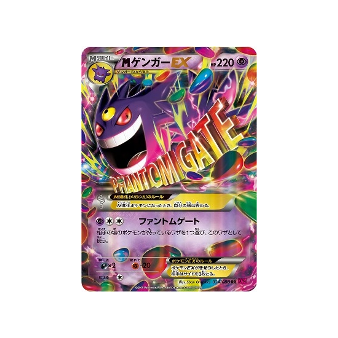 Carte Pokémon Portail Fantome XY4 034/088 : Méga-Ectoplasma EX | C.P.C ...