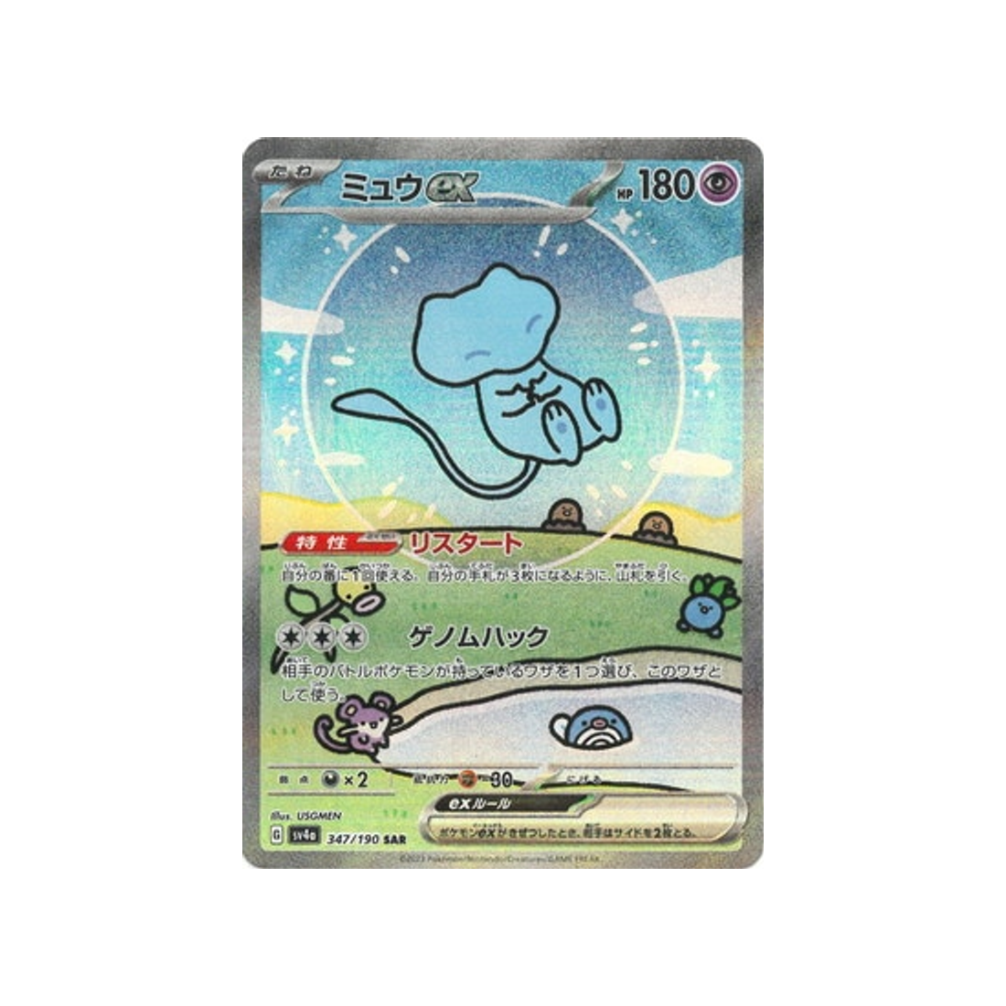 Carte Pokémon Shiny Treasure SV4A 347/190 : Mew EX | Cartes Pokémon ...