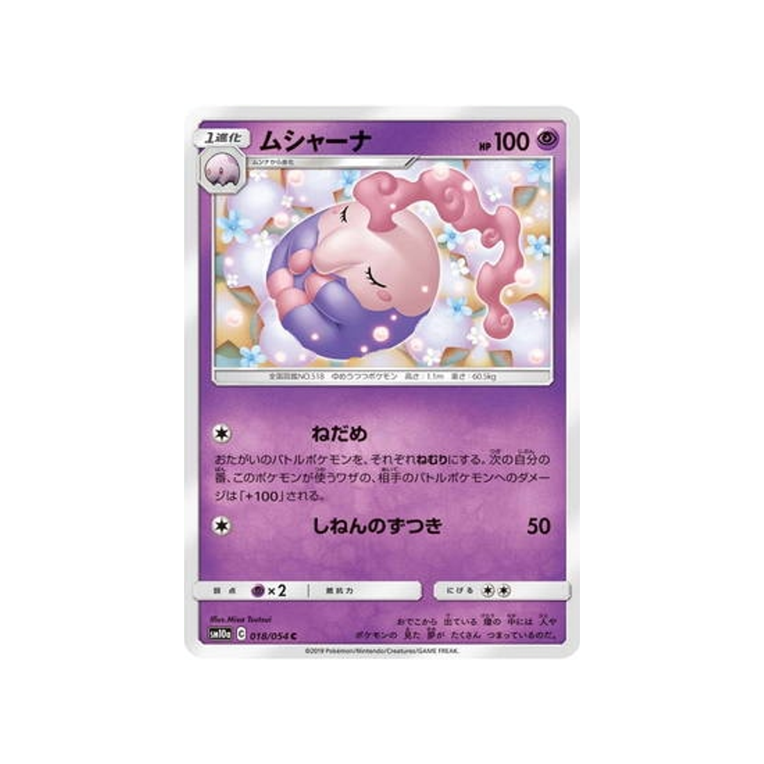 Carte Pokémon Fin GG SM10A 018/054 : Mushana | C.P.C – CPC - Cartes ...