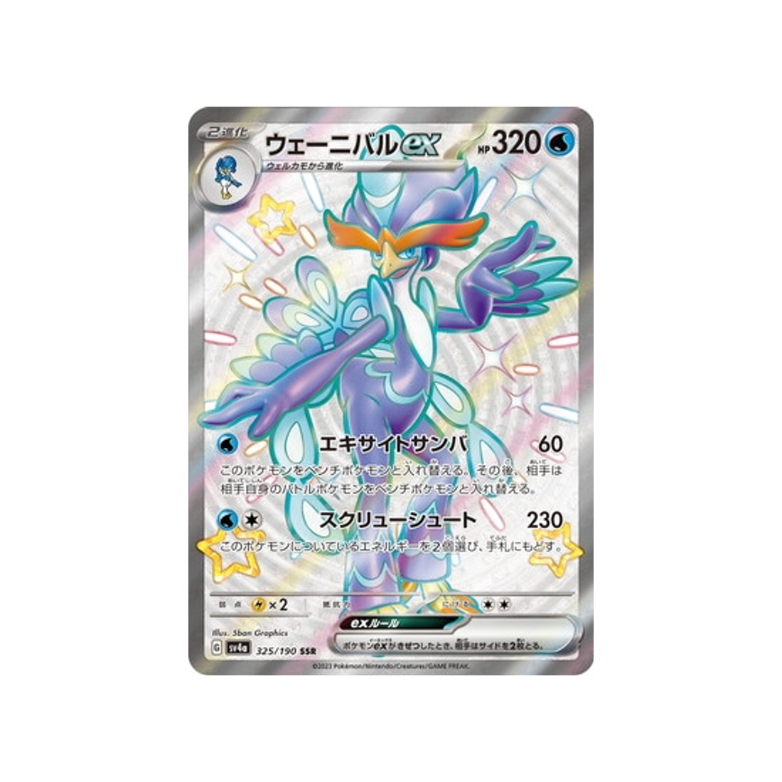 Carte Pokémon Shiny Treasure SV4A 325/190 : Palmaval EX | Cartes ...