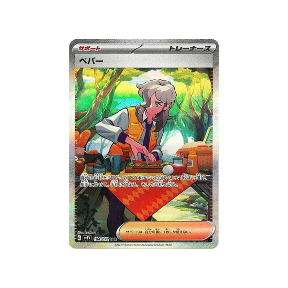 Carte Pokémon Violet SV1V 104/078 : Pepper | Cartes Pokémon – CPC ...